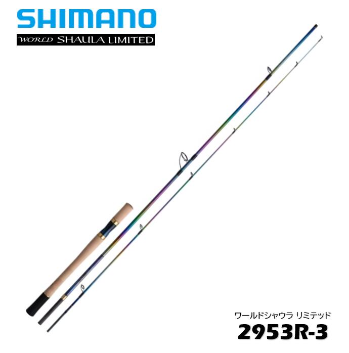 【楽天市場】シマノ/SHIMANO 23 ワールドシャウラ リミテッド 2953R-3 【2024y追加モデル】〔WORLD SHAULA LIMITED〕：つり具やすや 楽天市場店