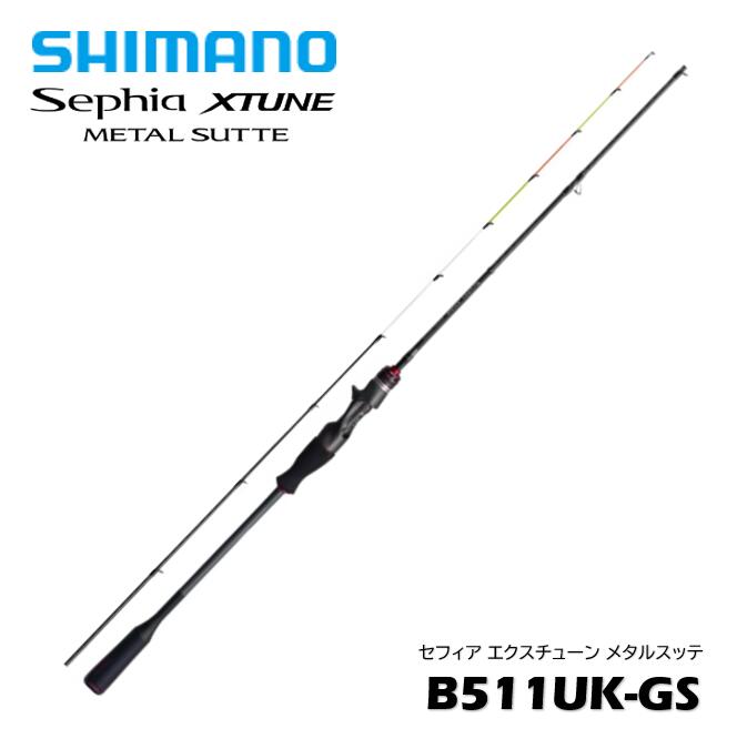 【楽天市場】シマノ/SHIMANO セフィア エクスチューン メタルスッテ B511UK-GS 〔SEPHIA XTUNE METAL SUTTE〕イカメタルスッテゲーム ：つり具やすや 楽天市場店