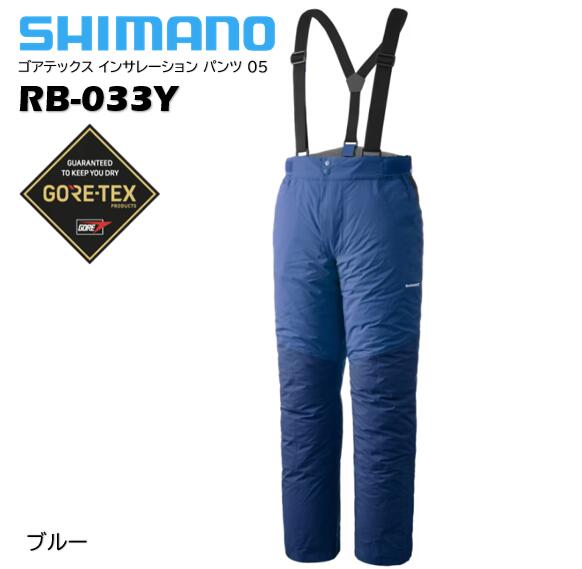 シマノ RB-033Y ゴアテックス インサレーション パンツ 05 L ブルー / 防寒着 防寒ウェア パンツ 楽天市場】≪'25年9月新商品！≫ シマノ ゴアテックス