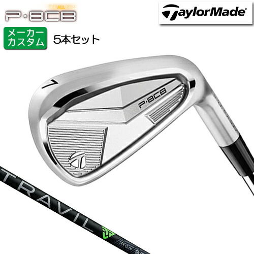 【楽天市場】メーカーカスタム テーラーメイド P8CB アイアン 5本セット(#6-PW) 右用 TRAVIL IRON カーボンシャフト [日本正規品] 【 2025年モデル ...