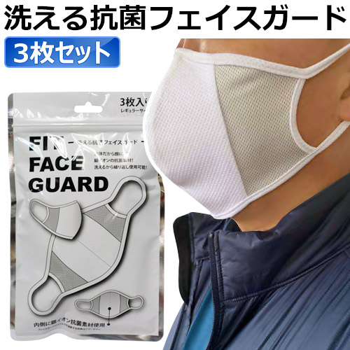 【楽天市場】FIT FACE GUARD [フィット フェイス ガード] 3枚セット 洗えるから繰り返し使用可能！：ヤトゴルフ 楽天市場店