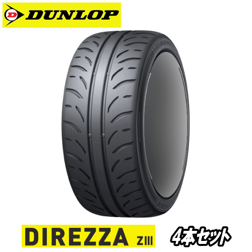 【楽天市場】4本セット DUNLOP DIREZZA ZIII フロント： 215/40R17 83W & リア： 255/40R17 94W 【新品Tire】 サマータイヤ ダンロップ ...