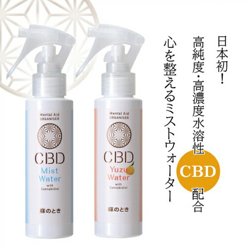 【楽天市場】麻のとき CBD Mist Water（無香料） / CBD Yuzu Water（ゆず）：ナチュラルライフ八ヶ岳