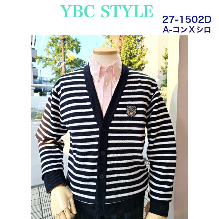【楽天市場】35th企画、日本製、メンズ YBC イカリ刺恕ﾕ入りワッペン付きボーダーカーディガン：横浜ベイブリッジクラブ