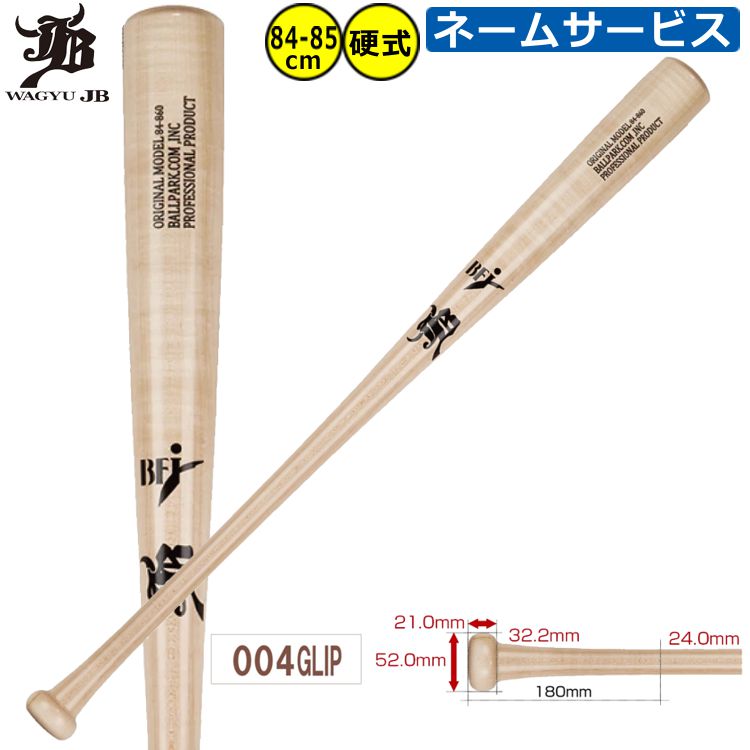 【楽天市場】和牛JB 野球 木製バット BPM004 84cm 85cm レーザーネーム加工 硬式バット 硬式野球 BFJマーク WAGYU 北米産メイプルバット ybc：ベースボールショップybc
