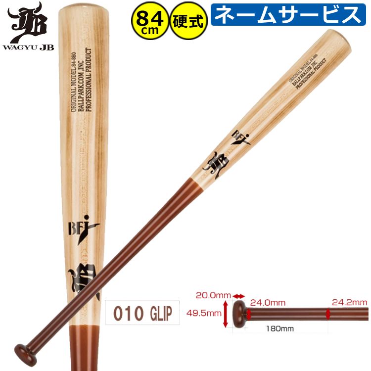 【楽天市場】和牛JB 野球 木製バット BPM010 84cm レーザーネーム加工 硬式バット 硬式野球 BFJマーク WAGYU 北米産メイプルバット ybc：ベースボールショップybc