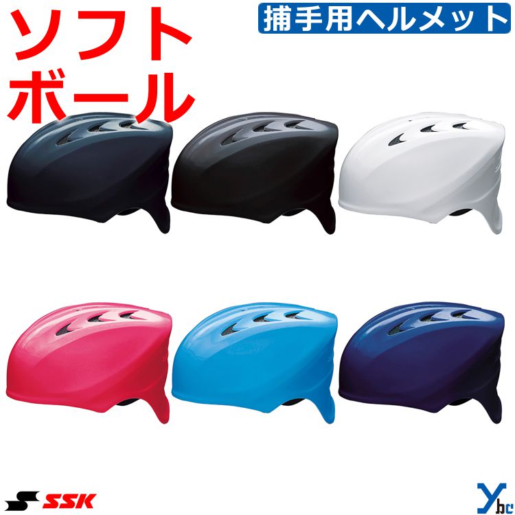 【楽天市場】SSK エスエスケイ 捕手用 一般 大人 ヘルメット キャッチャー防具 専用収納袋付き ソフトボール CH225 ybc ...
