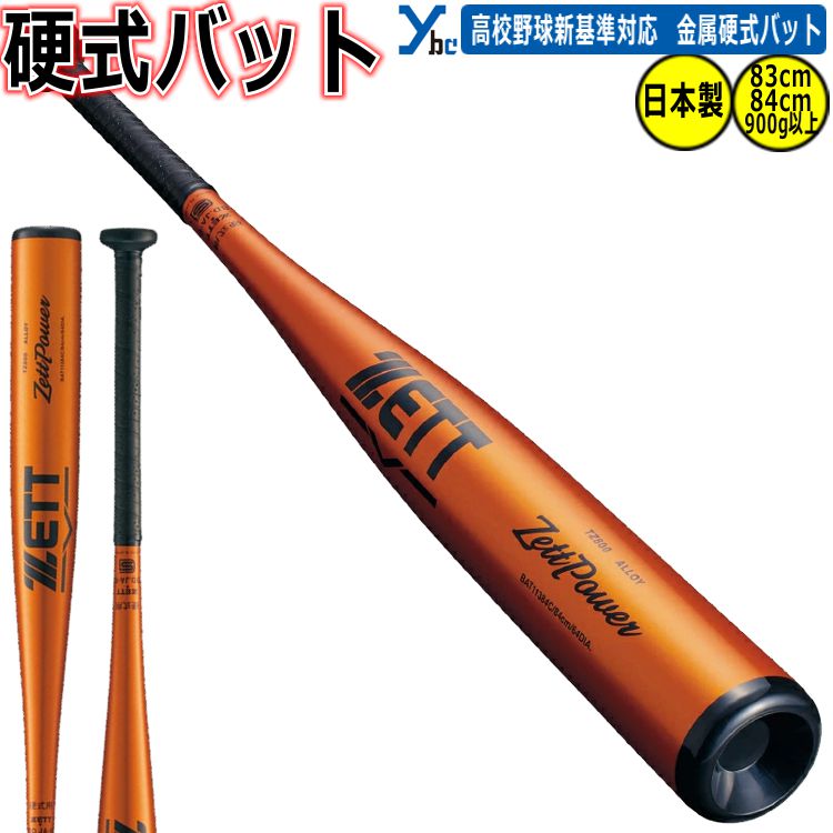 【楽天市場】ZETT 一般硬式バット 新基準対応 金属バット ZettPower ミドルヘッドバランス BAT11383C BAT11384C 高校野球対応 900g以上 公式戦使用可能 ...