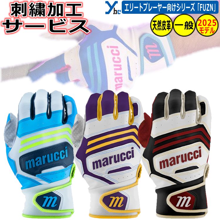 【楽天市場】野球 刺繍サービス マルチ marucci メジャーリーガー MLB 野球 一般バッティング手袋 バッティンググローブ 大人用 MBGFZNP 刺繍 両手用 ソフトボール ybc ...