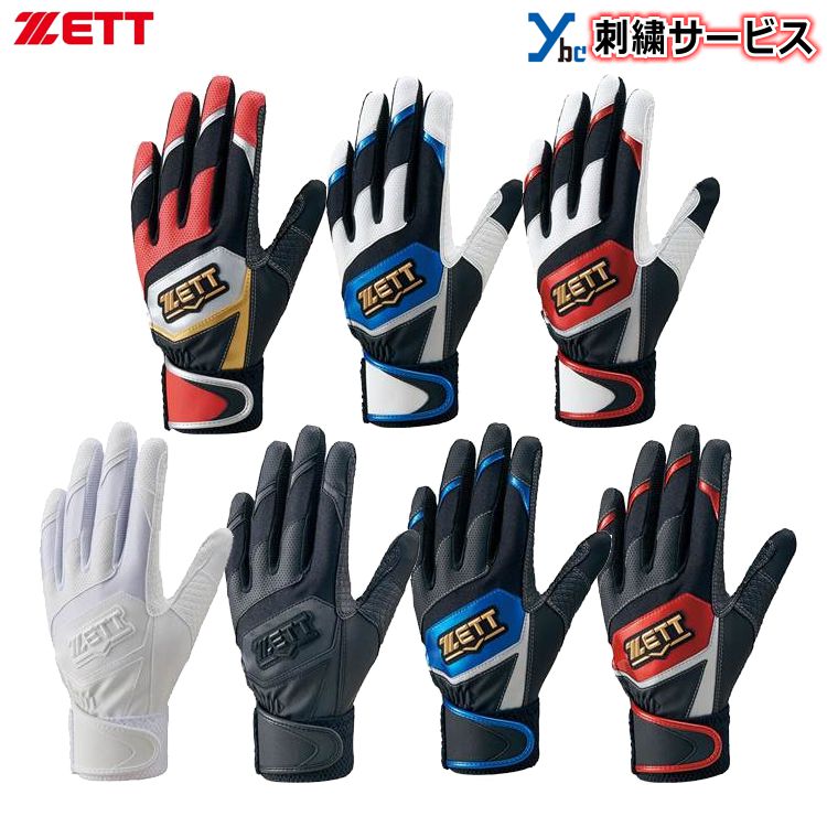 【楽天市場】【刺繍サービス 2021年モデル 少年用】 ZETT 野球 インパクトゼット 少年バッティング手袋 ジュニア用 BG919J 刺繍 ギア 両手用 合成皮革 ソフトボール ...