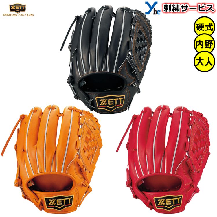 【楽天市場】野球 グローブ 硬式 ゼット 高校 内野手 刺繍サービス プロステイタス ZETT 硬式用グラブ セカンド ショート BPROG566 硬式用 高校野球対応 大人用 一般用 刺繍 ...