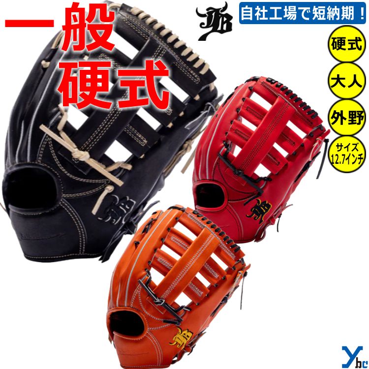 【楽天市場】【刺繍サービス 硬式グローブ】和牛JB WAGYUJB 野球 外野手用 JB008 一般用 大人用 刺繍 ギア サイズ12.7 ...