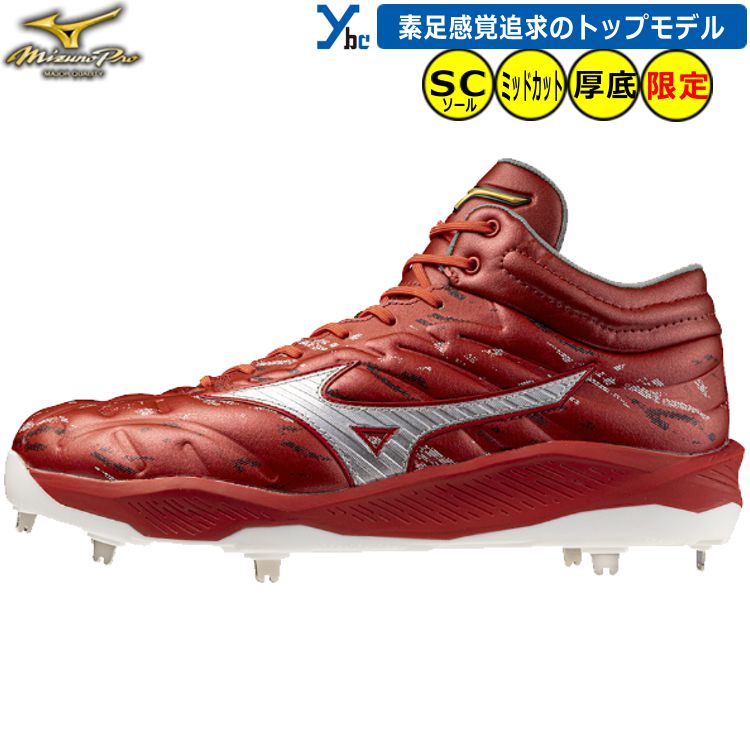 【楽天市場】野球 スパイク 金具 ミズノプロ 野球 クッションレボプロ ミッド SCソール 金具スパイク 11GM243561 素足感覚 グリップ力 ミッドソール フィット感 2E相当 ...