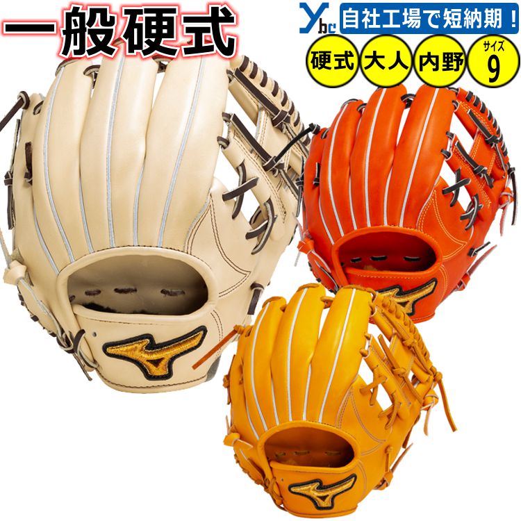 【楽天市場】【2重刺繍サービス 硬式グローブ 内野手用 】 ミズノプロ 野球 硬式グラブ BSSショップ 限定 サイズ9 1AJGH31223 最適裁断導入商品 ybc 2024 プレゼント ...