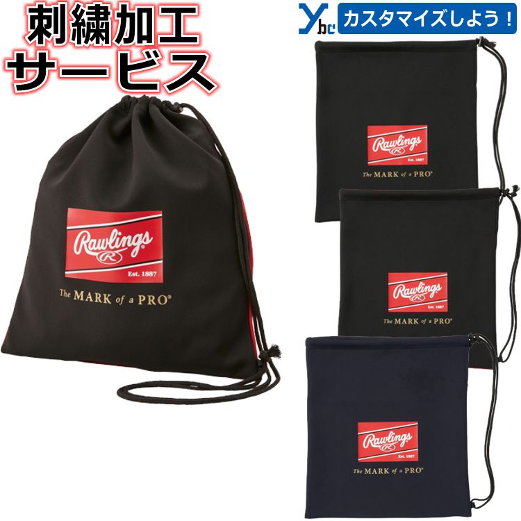 【楽天市場】野球 【刺繍加工サービス】ローリングス マルチ袋 グラブ袋 シューズ袋 EAC14S05 プレゼント 記念品 チーム お揃い ybc 2024 プレゼント：ベースボールショップybc