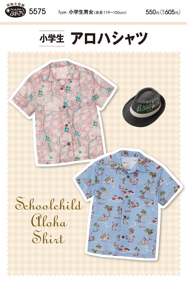 【楽天市場】【送料無料】小学生アロハシャツ かんたん 型紙 5575：横浜コットンハリウッド