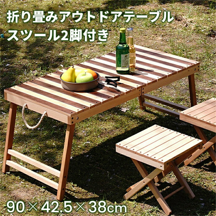 【楽天市場】アウトドアテーブルセット 椅子付き 折り畳みテーブル スツール付き 変形可能 シンプル 木 無垢材 コンパクト おしゃれ 持ち運び便利 軽量 きれいめ レジャーテーブル お花見 ...