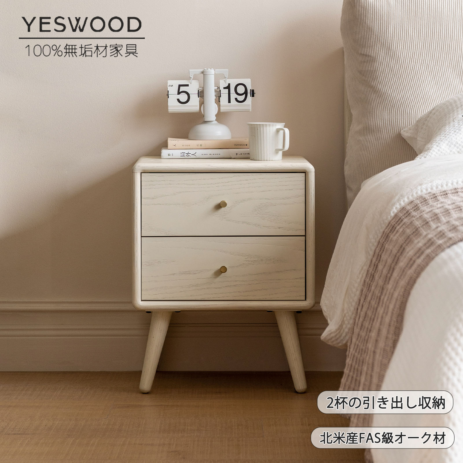 【楽天市場】【YESWOOD 公式】サイドテーブル 北欧 おしゃれ 幅40 ベッドサイド ソファ用 シンプル 北米産FASグレードオーク材 ...