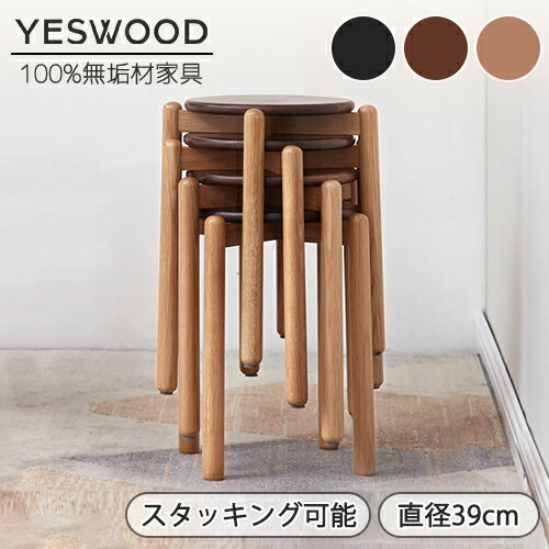 【楽天市場】【YESWOOD 公式】スツール 390*390*425mm オーク材 ナチュラル ブラウン スモーキーブラック リビング 玄関 ...