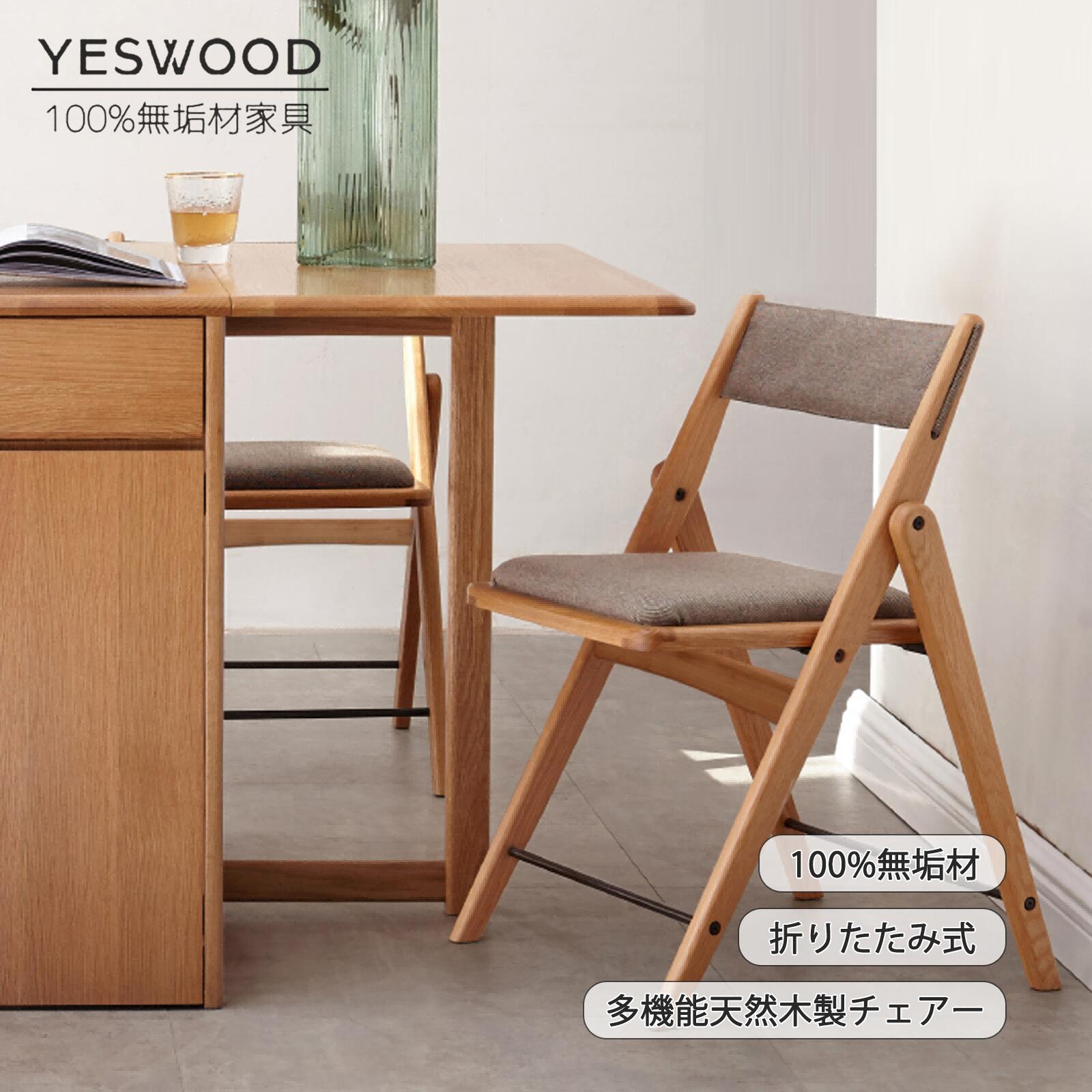 【楽天市場】【YESWOOD 公式】在庫処分 椅子 折り畳みチェア 座り心地 クッション 玄関 腰掛け 木製 完成品 コンパクト 北米産FAS ...