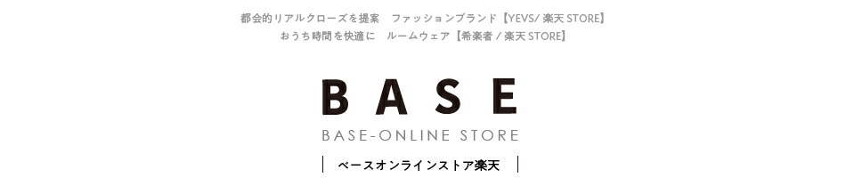 【楽天市場】ベーシックアイテムにトレンド要素を取り入れ、都会的リアルクローズを：BASE-ONLINE STORE[トップページ]