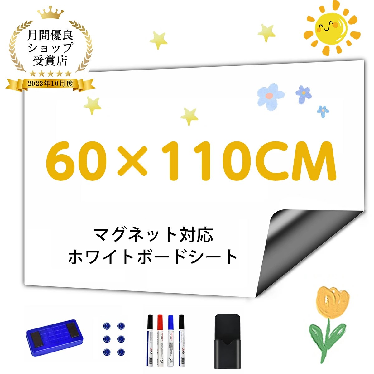 【楽天市場】ホワイトボード シート マグネットシート シール お絵かき ボード マグネット対応 60x110cm 粘着式 壁に貼り付け ...
