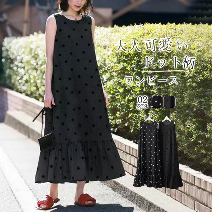【楽天市場】ジャンスカ ワンピース ジャンパースカート レディース 春夏 ロングワンピース ノースリーブ ドット柄 ロング丈 Aライン マキシ ...