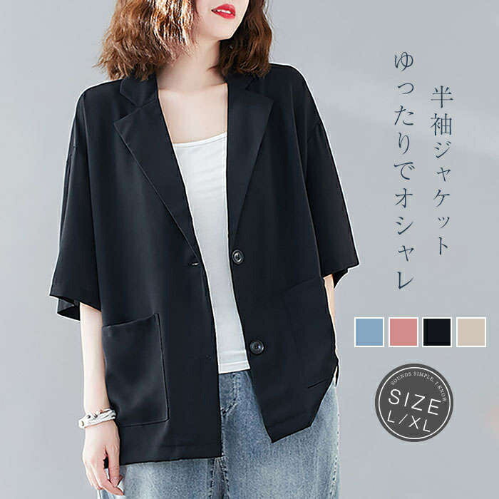 【楽天市場】半袖ジャケット テーラードジャケット レディース スーツジャケット フォーマ スーツ シフォン 無地 入園 入学 卒業式 ゆる感 アウター ゆったり トップス 上着 春夏服 ...