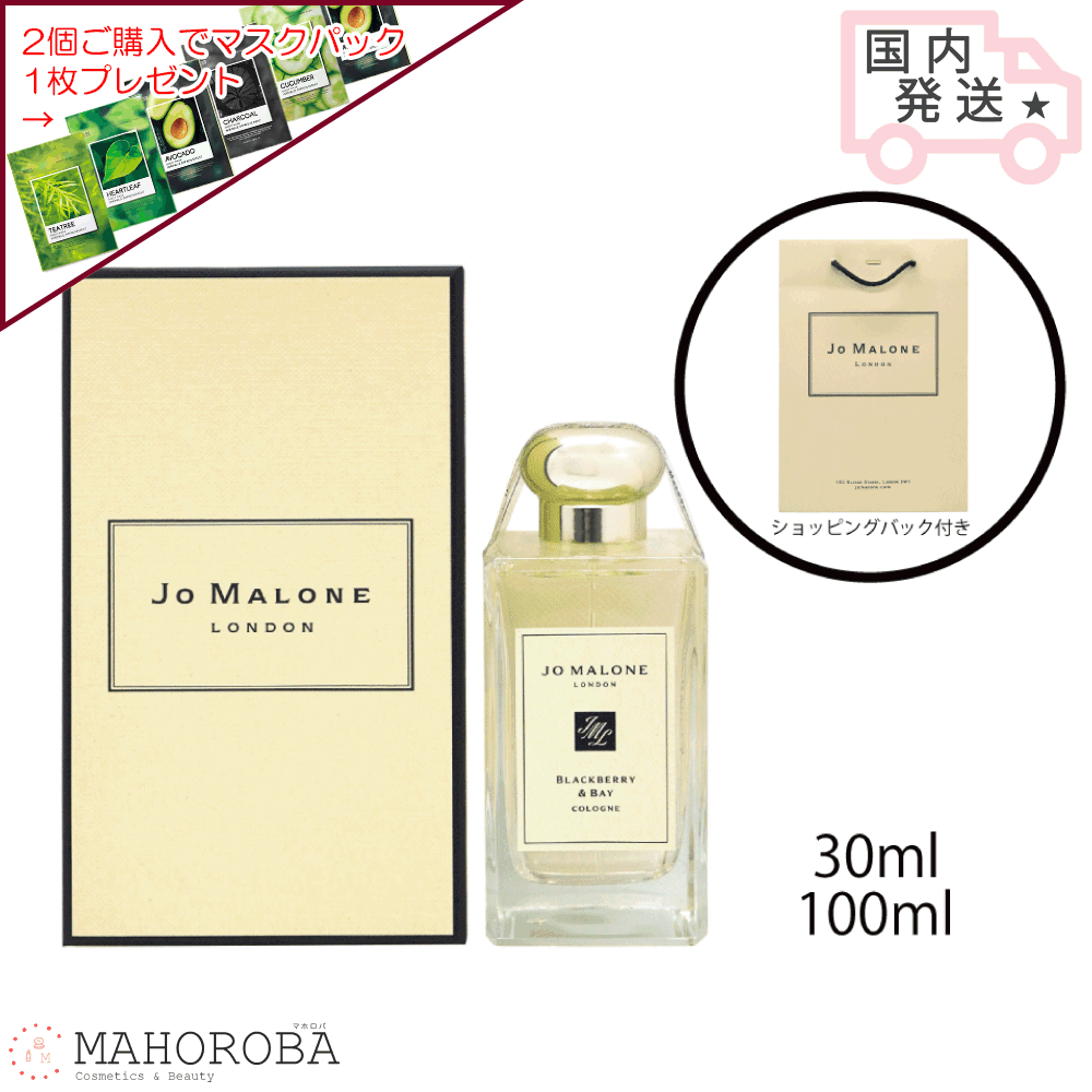 【楽天市場】Jo MALONE LONDON ジョーマローンロンドン ブラックベリー＆ベイコロン 100ml 30ml：mahoroba