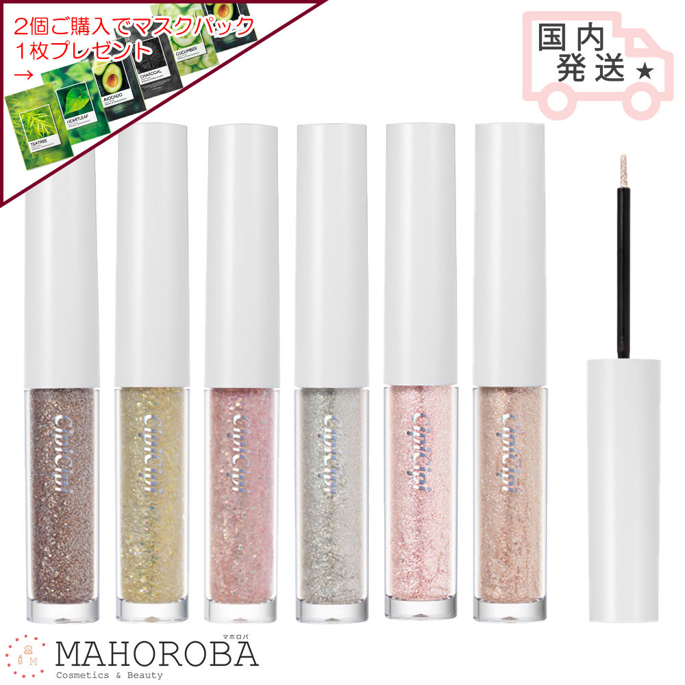 【楽天市場】CipiCipi シピシピ グリッターイルミネーションライナー S 3g：mahoroba