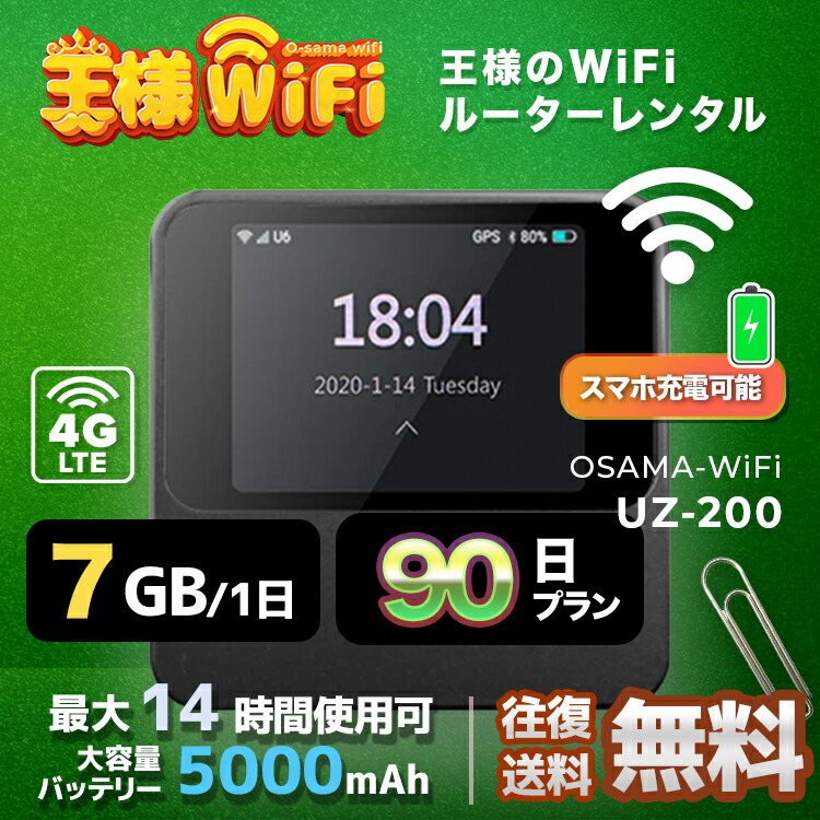 【楽天市場】wifi レンタル 7GB 毎日 90日 無制限 高速回線 往復送料無料 Pocket WiFi レンタルwifi ルーター wi ...