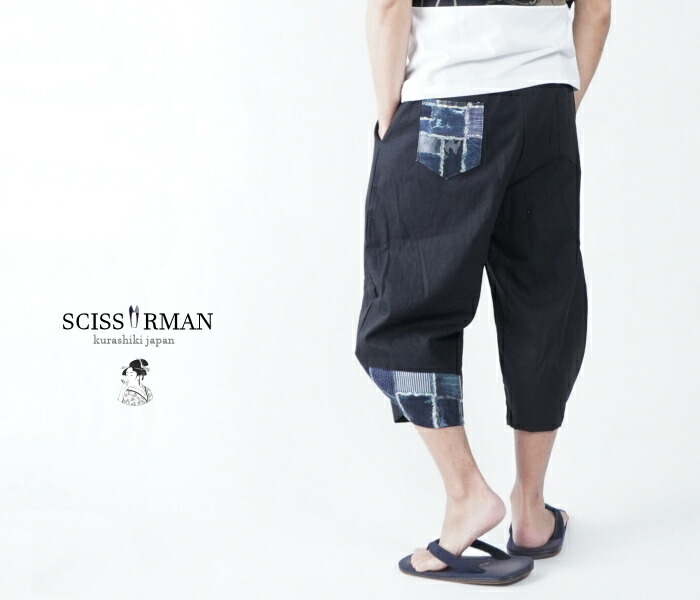 【楽天市場】SCISSORMAN シザーマン 3009b SHIKKOKU MONPE 漆黒オリジナル 襤褸 BORO 切替 もんぺ パンツ ...