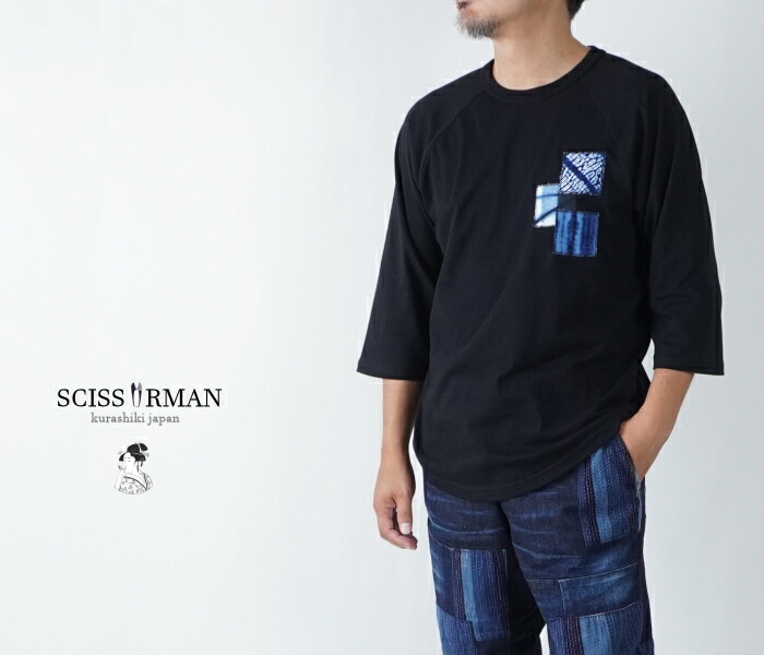 【楽天市場】SCISSORMAN シザーマン 5857 藍染調ランダムリメイク 7分袖Tシャツ ブラック ラグラン 3/4スリーブ ハンド ...