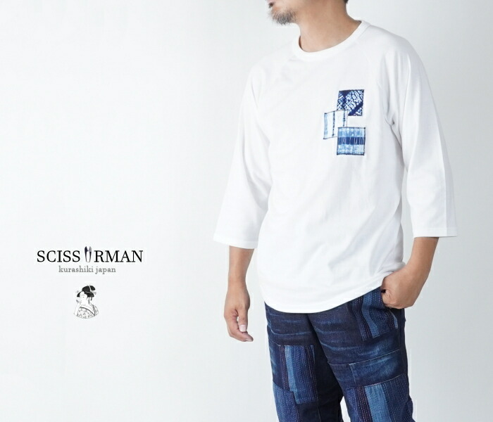 【楽天市場】SCISSORMAN シザーマン 5857 藍染調ランダムリメイク 7分袖Tシャツ ホワイト ラグラン 3/4スリーブ ハンド ...