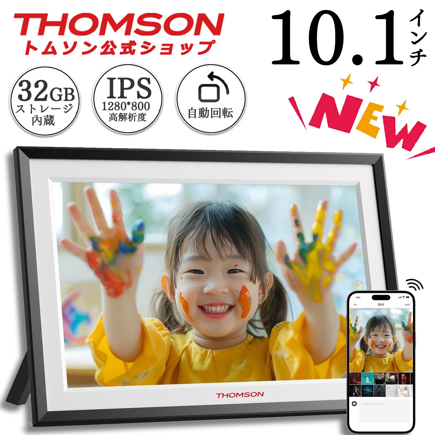【楽天市場】THOMSON WIFI デジタルフォトフレーム 10.1インチ 1280×800 動画 自動回転 32GB内蔵 タッチスクリーン ...