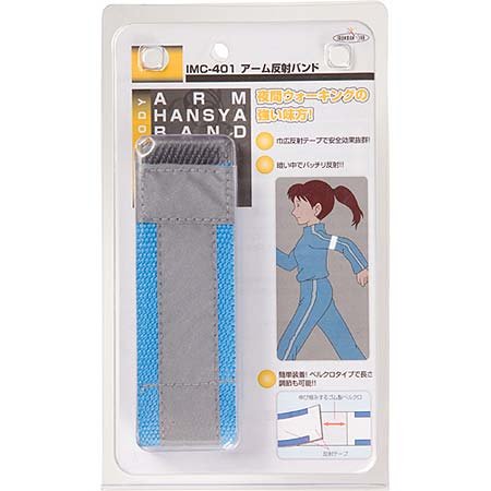 【楽天市場】鉄人倶楽部 IRONMAN-CLUBアーム反射バンド IMC-401夜間ウォーキングの必需品。裾ドメもOK【頑張って送料無料 ...