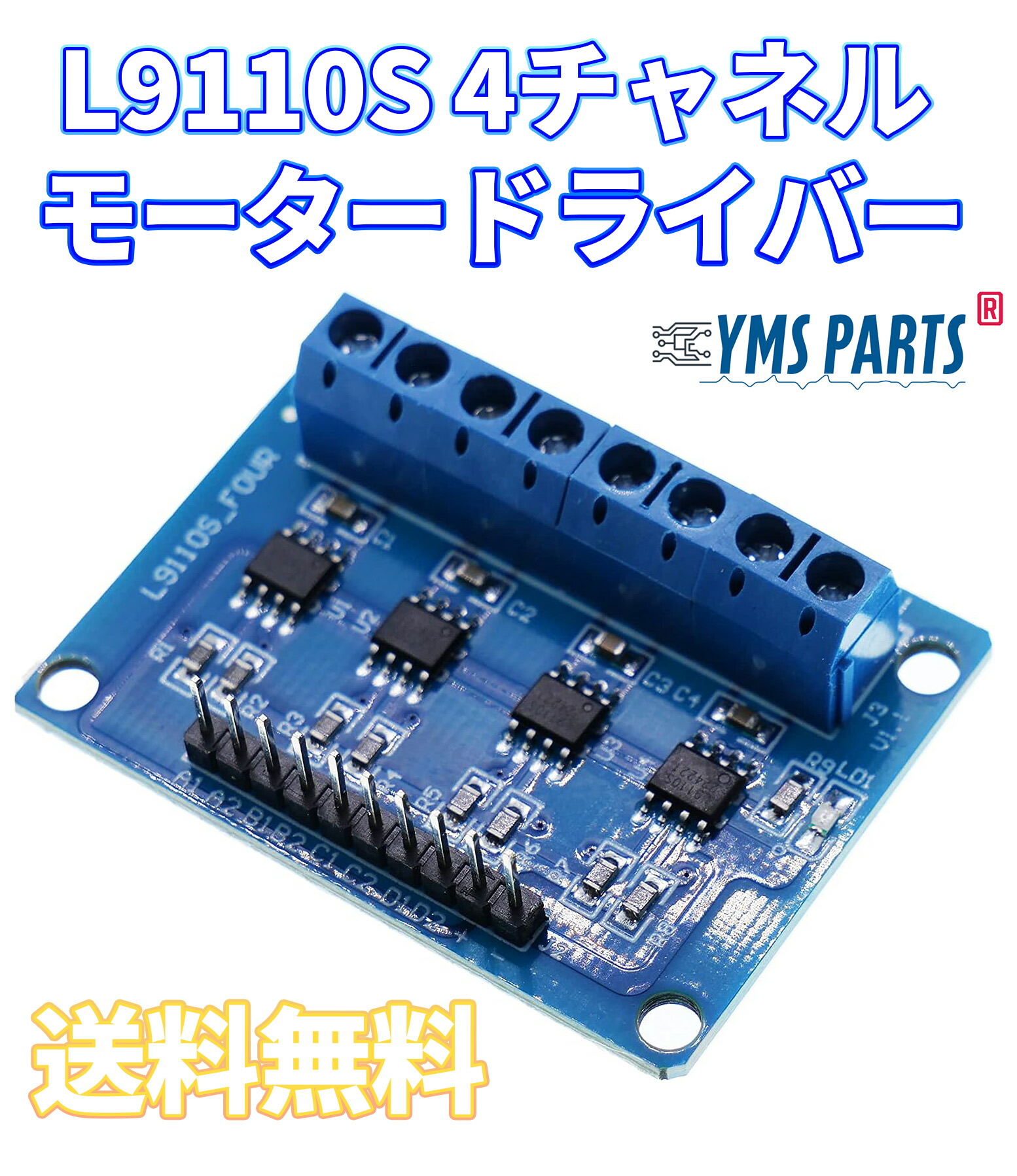 【楽天市場】【1個入】 L9110S 4チャネル モータードライバー DC ステッピング モーター制御 Arduino、Raspberry ...