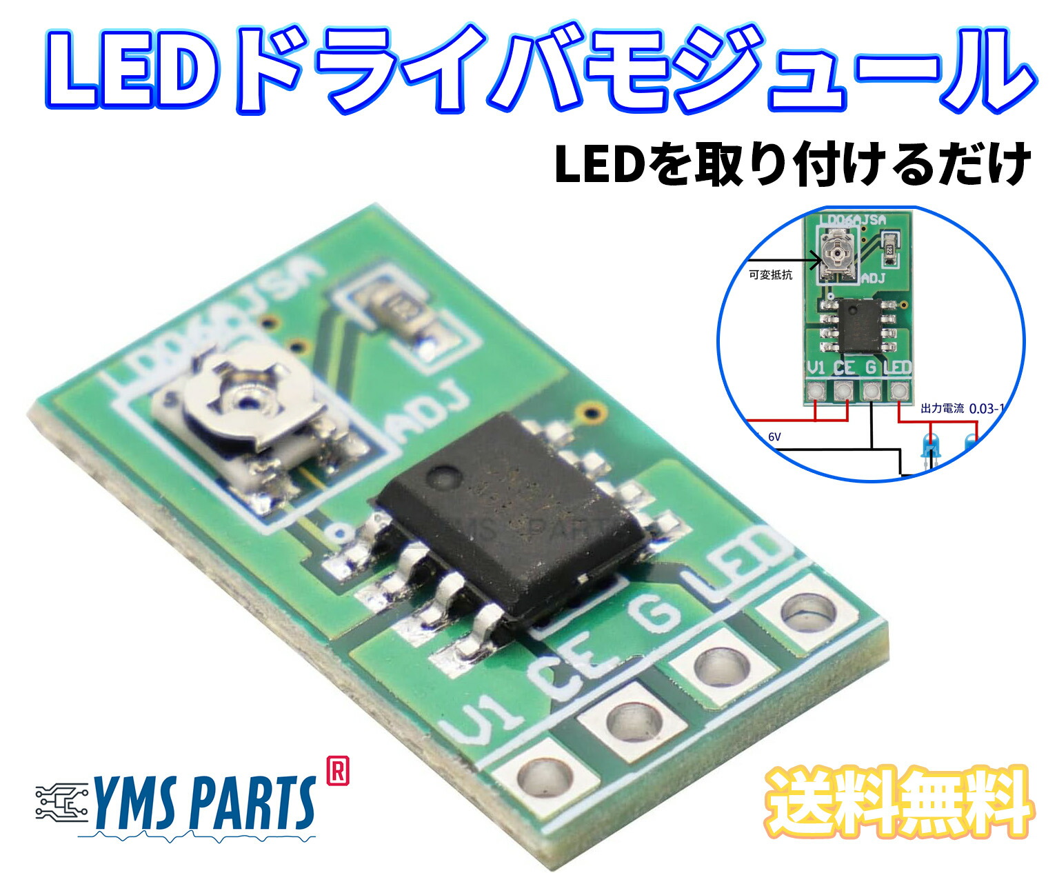 【楽天市場】定電流 小型 LEDドライバ IC モジュール PWM 調光：YMS PARTS