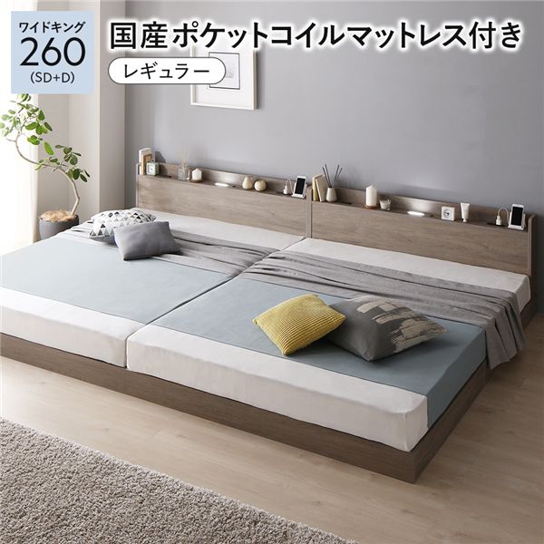 【楽天市場】ベッド ワイドキング 260(SD+D) 国産ポケットコイルマットレス付き グレージュ 低床 連結 すのこ LED 照明付き 宮付き 棚付き 宮棚付き 2口 コンセント付き 連結 ...