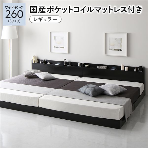 【楽天市場】ベッド ワイドキング260（SD+D） 国産ポケットコイルマットレス付き ブラック 低床 連結 すのこ LED 照明付き 宮付き 棚付き 宮棚付き 2口 コンセント付き 連結ベッド ...