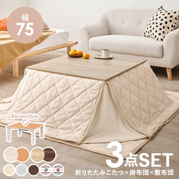 【楽天市場】こたつセット おしゃれ こたつ 布団 テーブル 敷き布団 3点セット 正方形 75x75 省スペース コンパクト 完成品 薄手 ...