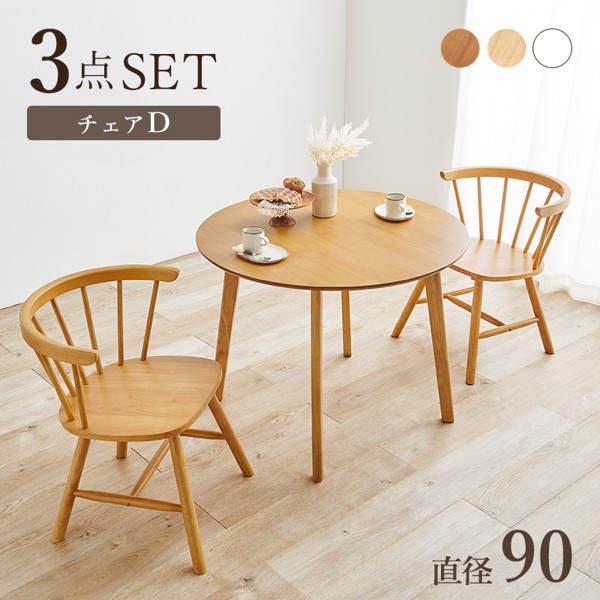 【楽天市場】ダイニングテーブルセット 二人 2人用 幅90 丸 丸型 円形 おしゃれ 木製 天然木 コンパクト 3点 ウィンザーチェアD 2脚+テーブル ダイニングSHシリーズ ID005 ...