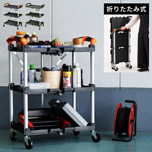 【楽天市場】ワゴン 3段 マルチワゴン 完成品 折りたたみ キャスター付き ガレージ アウトドア キャンプ 折り畳み キッチン ガーデン 工場 倉庫 業務 機材用ワゴン ID012：山瀬インテリア