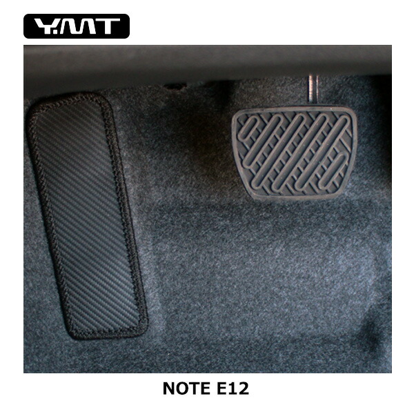 【楽天市場】日産 ノート E12 フットレストカバーマットカーボン調ラバー note E12 YMT製 ガソリン e-POWER 対応：Y・MT