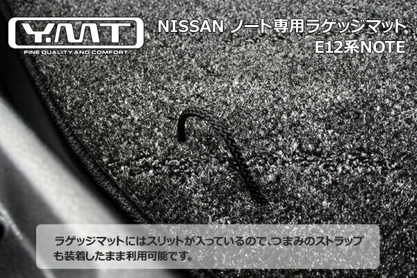 【楽天市場】【送料無料】YMTフロアマット E12系ノートラゲッジマット：Y・MT