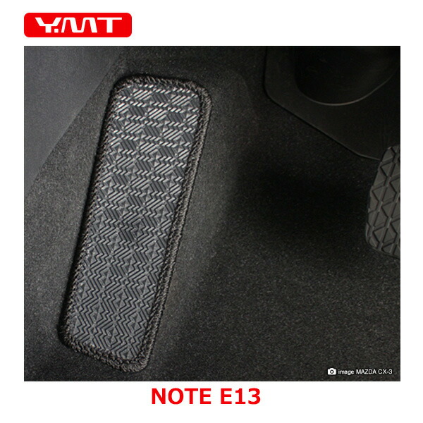 【楽天市場】新型ノート ラバー製フットレストカバーマットノートE13系 NOTE YMT製 送料無料：Y・MT