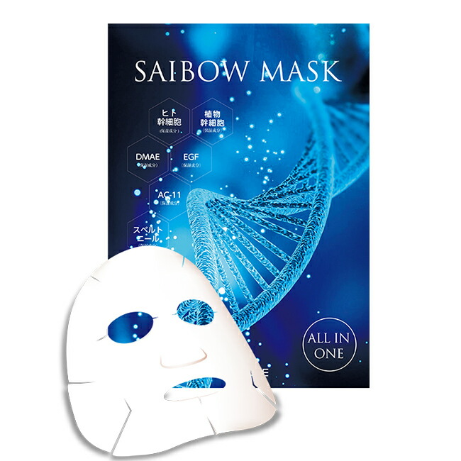 【楽天市場】ドクターソワ サイボウ マスク 75mL x 5枚入り ｜オールインワンフェイスマスク パック SOIE SAIBOW：総合卸ヨシムラ