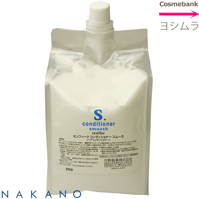 ナカノ センフィーク コンディショナー モイスト 1500mL 詰め替え用 業務用　3点セット　｜　ヘアコンディショナー 楽天市場】ナカノ センフィーク コンディショナー モイスト 1500mL
