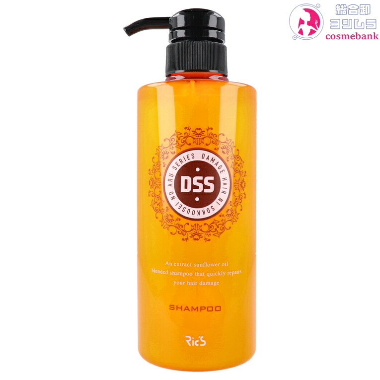 【楽天市場】リックス DSS シャンプー 500mL｜ボトルポンプ・ディスペンサータイプ・店販・家庭用・業務用・ヒマワリ油脂配合・RICS：総合卸ヨシムラ