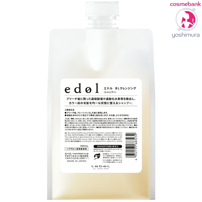 楽天市場】ルベル エドル ラスター 2 800mL｜リフィル・つめかえ用